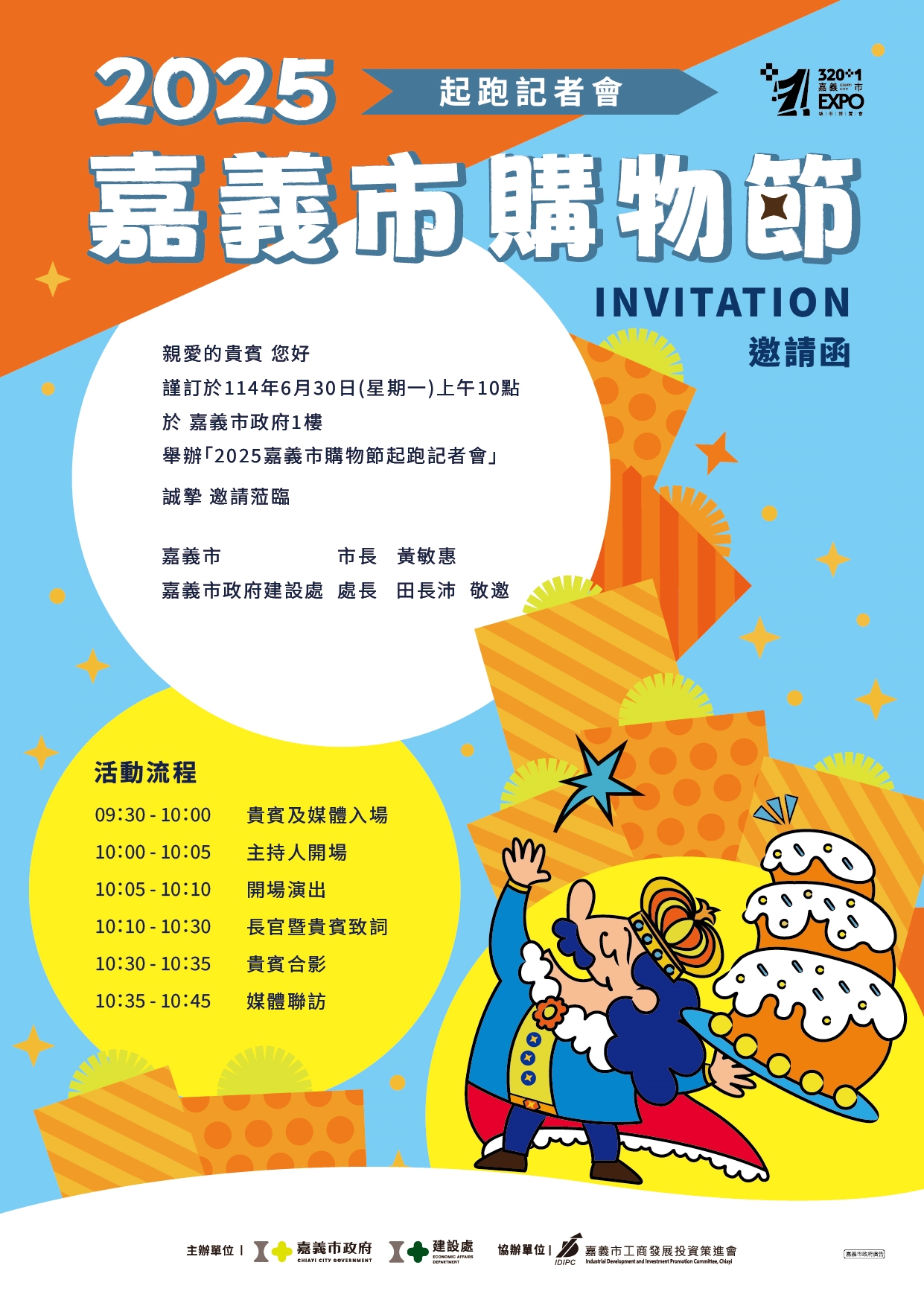 嘉義市購物節7月1日全面升級！黃敏惠市長盼帶動買氣再創消費新高峰